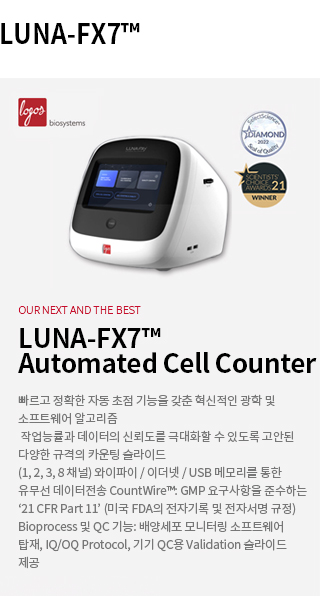 LUNA-FX7™ - 주식회사 크로니텍 : 로고스바이오시스템스 총판대리점 LUNA Cell Counter 셀카운터 / Digital Microscope CELENA 형광 ...